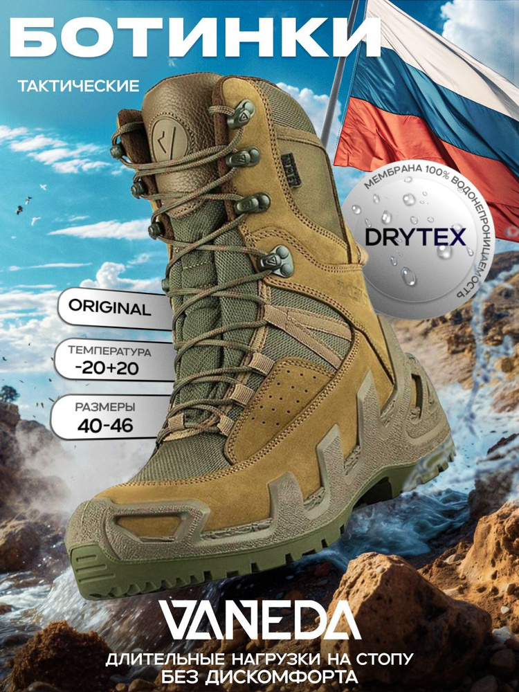 Берцы Vaneda купить на OZON по низкой цене (1418672093)