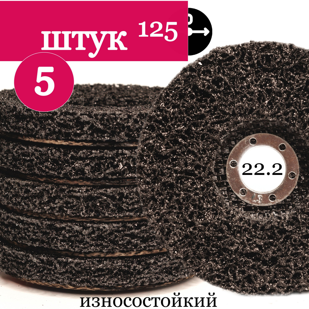 Razaian strong tools Диск зачистной 125 x 14 x 22.23 купить на OZON по низкой цене (1902294130)