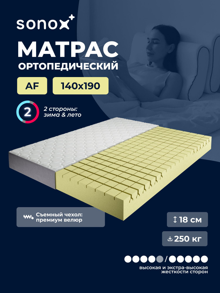 Матрас SONOX беспружинный, Беспружинный, 140x190 см купить c доставкой на OZON по низкой цене ...