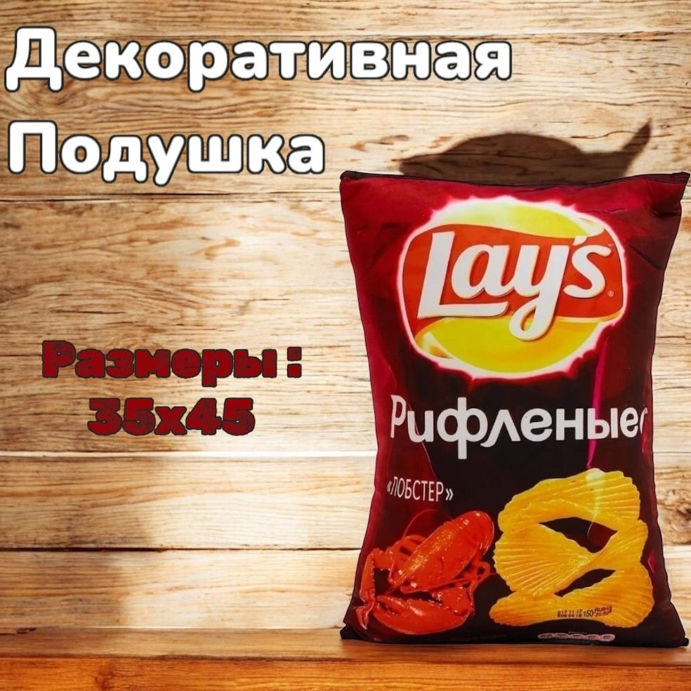 Подушка декоративная Lays "Лобстер" купить на OZON по низкой цене (1904717741)