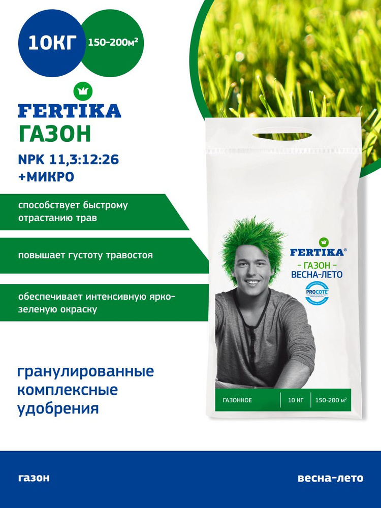 Удобрение Fertika Газон Весна-Лето ФЕРТИКА 10 кг купить на OZON по ...