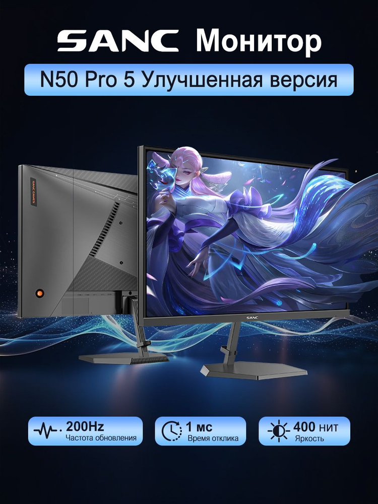 SANC 24.5" Монитор N50 Pro 5 Улучшенная версия, черный матовый купить на OZON по низкой цене ...