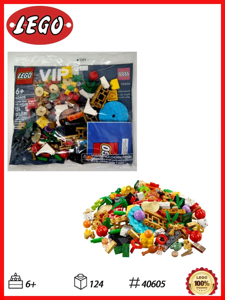 Конструктор LEGO Promotional 40605 Набор дополнений VIP Лунный Новый ...