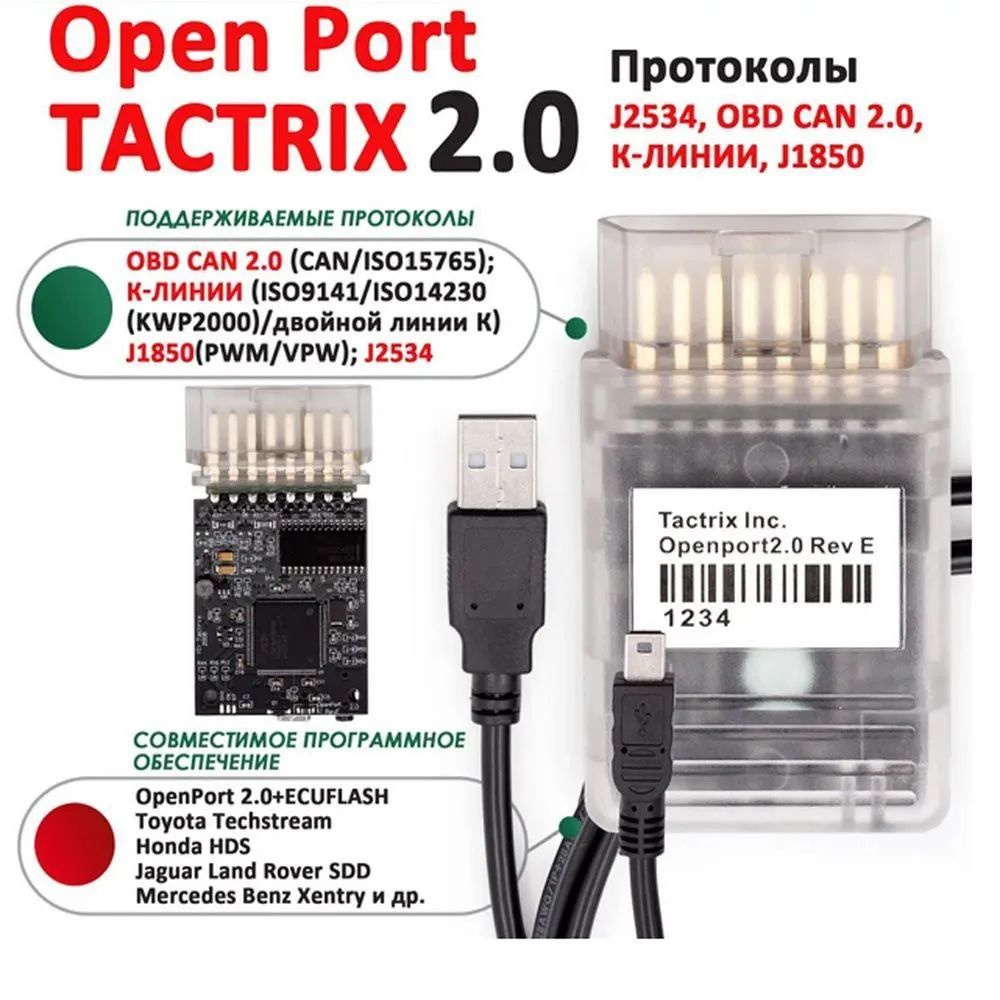 Программатор Open Port 2.0 Full J2534 Ecu Flash chip tuning (чип тюнинг ...