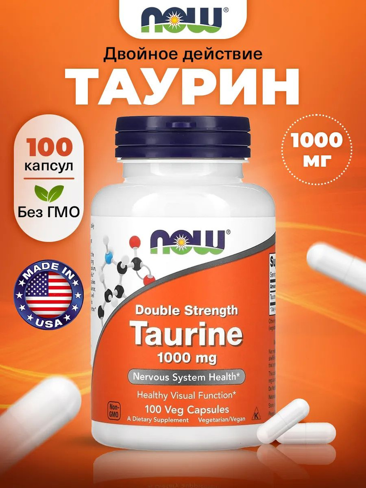 NOW Taurine, Таурин 1000мг, 100 растительных капсул, Аминокислота для ...