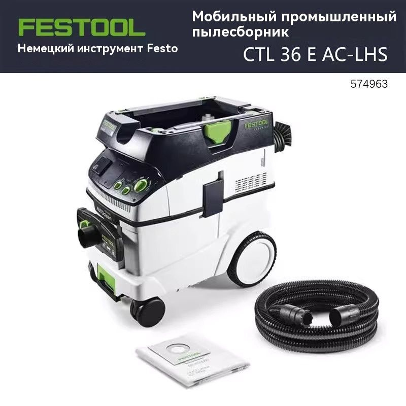 Промышленный пылесос Festo 36 литров CTL 36 CTL 36 E AC-LHS CN ...