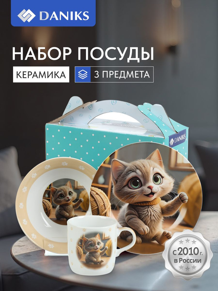 Daniks Набор детской посуды керамика 3 предмета для кормления, Нейрокот купить на OZON по низкой ...