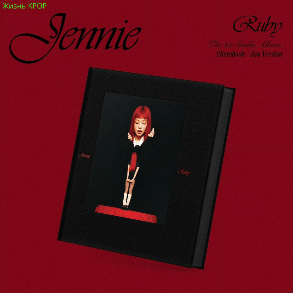 Альбом JENNIE - RUBY The 1st Studio Album купить на OZON по низкой цене ...