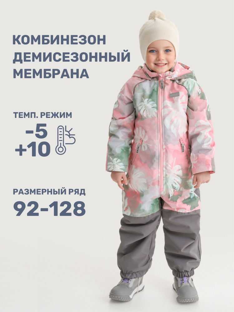 Комбинезон утепленный Девочки BASE by NIKASTYLE, размер 122 хаки Демисезон Повседневный ...