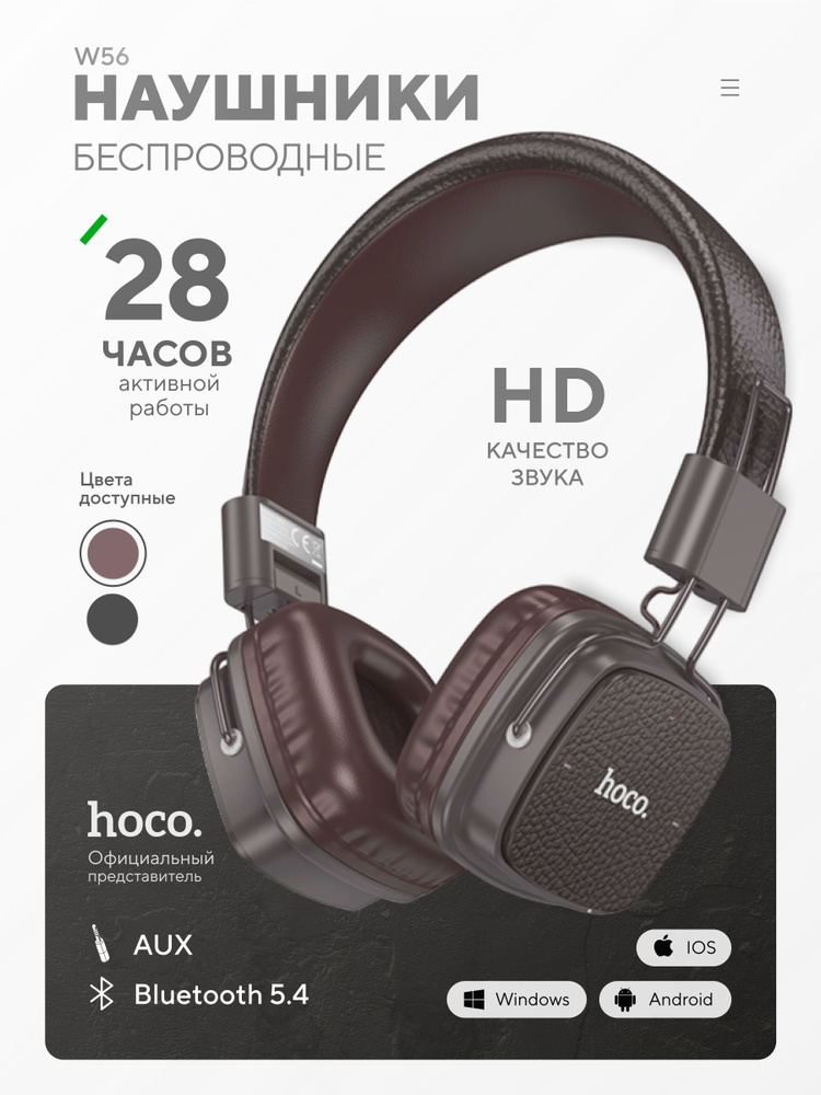 Наушники Накладные hoco naushniki-big Беспроводное 32 w56 купить c ...