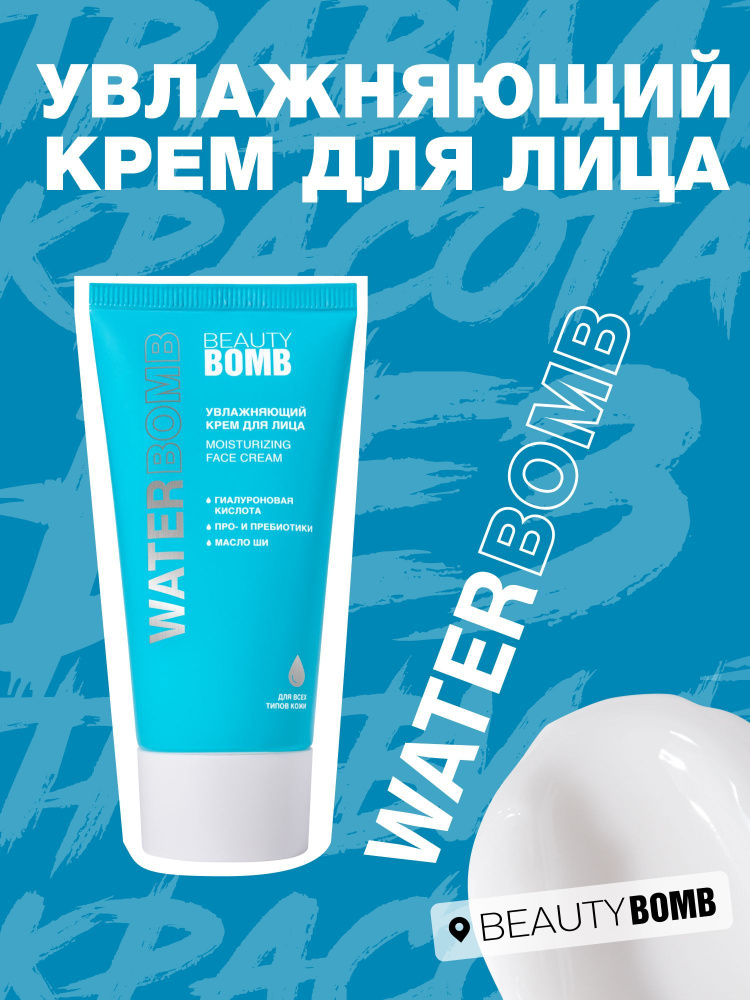 Beauty Bomb купить товары из официального сайта каталога на OZON ...