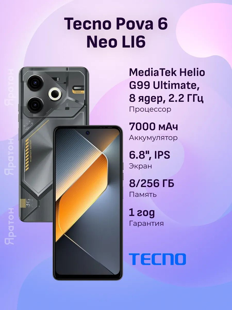 Смартфон Tecno POVA 6 Neo LI6 256 ГБ 8 ГБ Черный IPS 2 SIM купить c ...