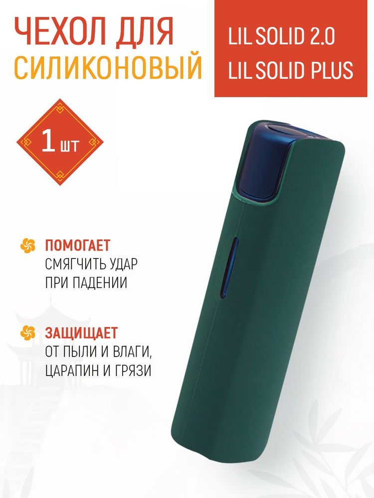 Комплект Lil Solid 2.0 купить на OZON по низкой цене
