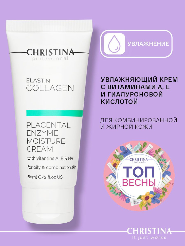 Christina Elastin Collagen Placental Enzyme Moisture Cream with Vit. A ...