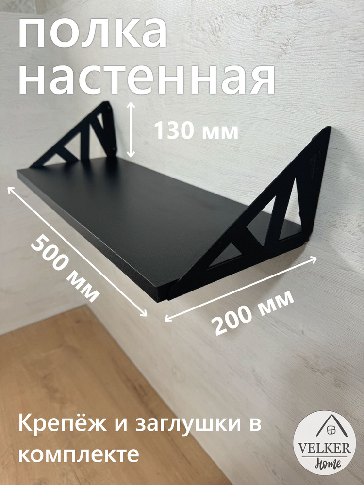 Слинг-полка VELKER Home Настенная, 50х20х13 см, 1 шт.ЧерныйРоссия ...