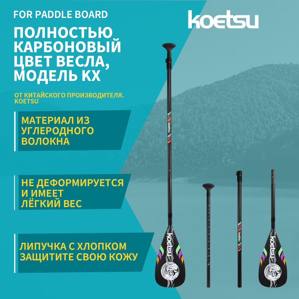 Koetsu Весло для SUP-доски купить на OZON по низкой цене (1946359783)