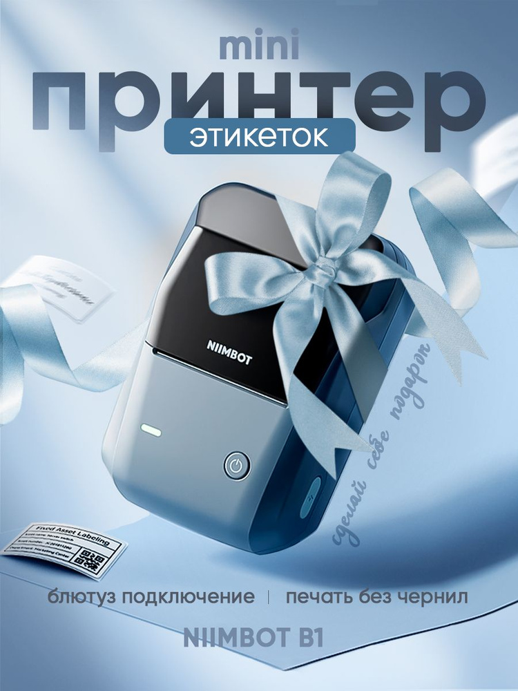 Принтер для наклеек этикеток термо белый хаки купить на Ozon по