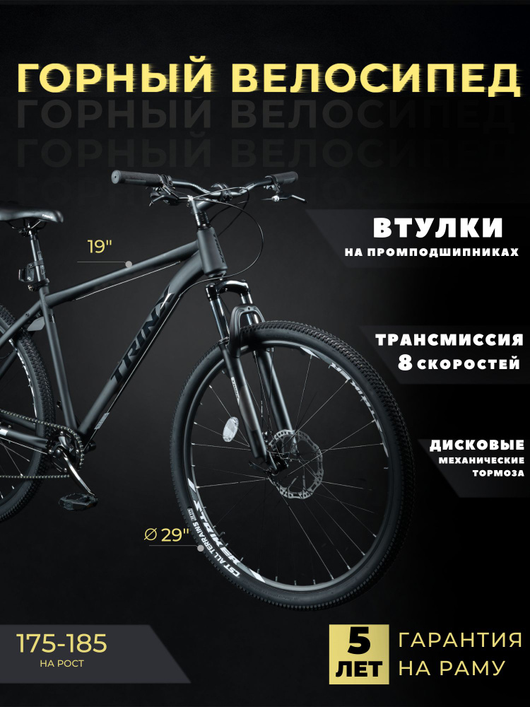 TRINX, Горный Велосипед K036 PRO, 29 купить на OZON по низкой цене ...