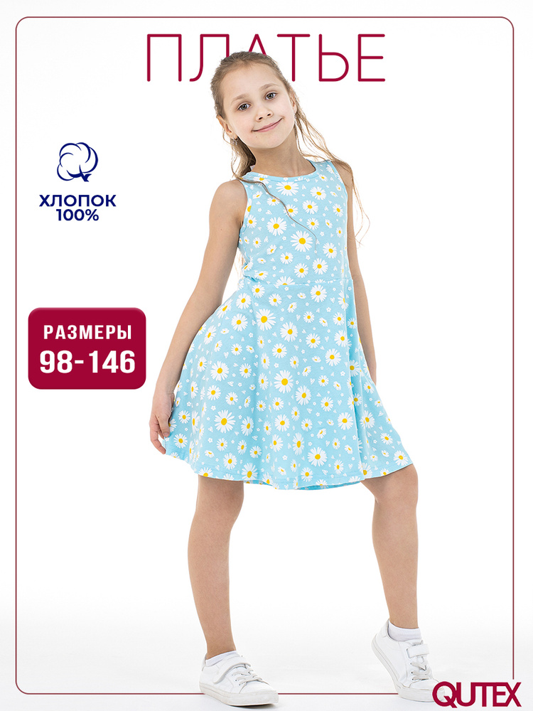 Платье Девочки QUTEX голубой Повседневный Без рукавов Хлопок, размер 116, 122 дышащий материал ...