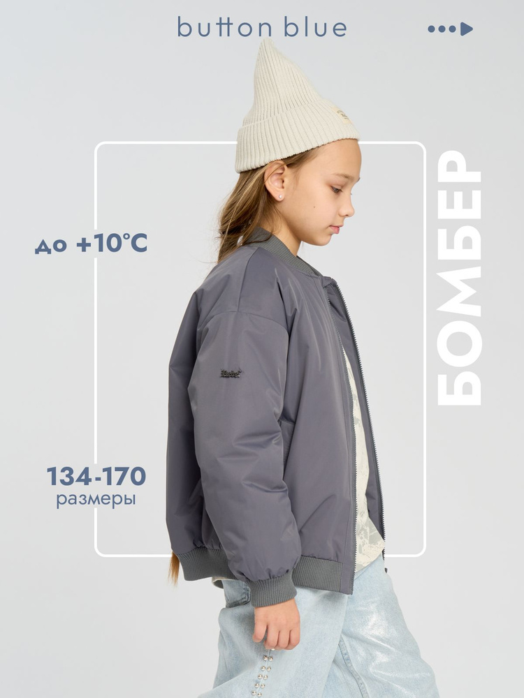 Бомбер Девочки Button Blue Светоотражающие элементы, Молния графит ...