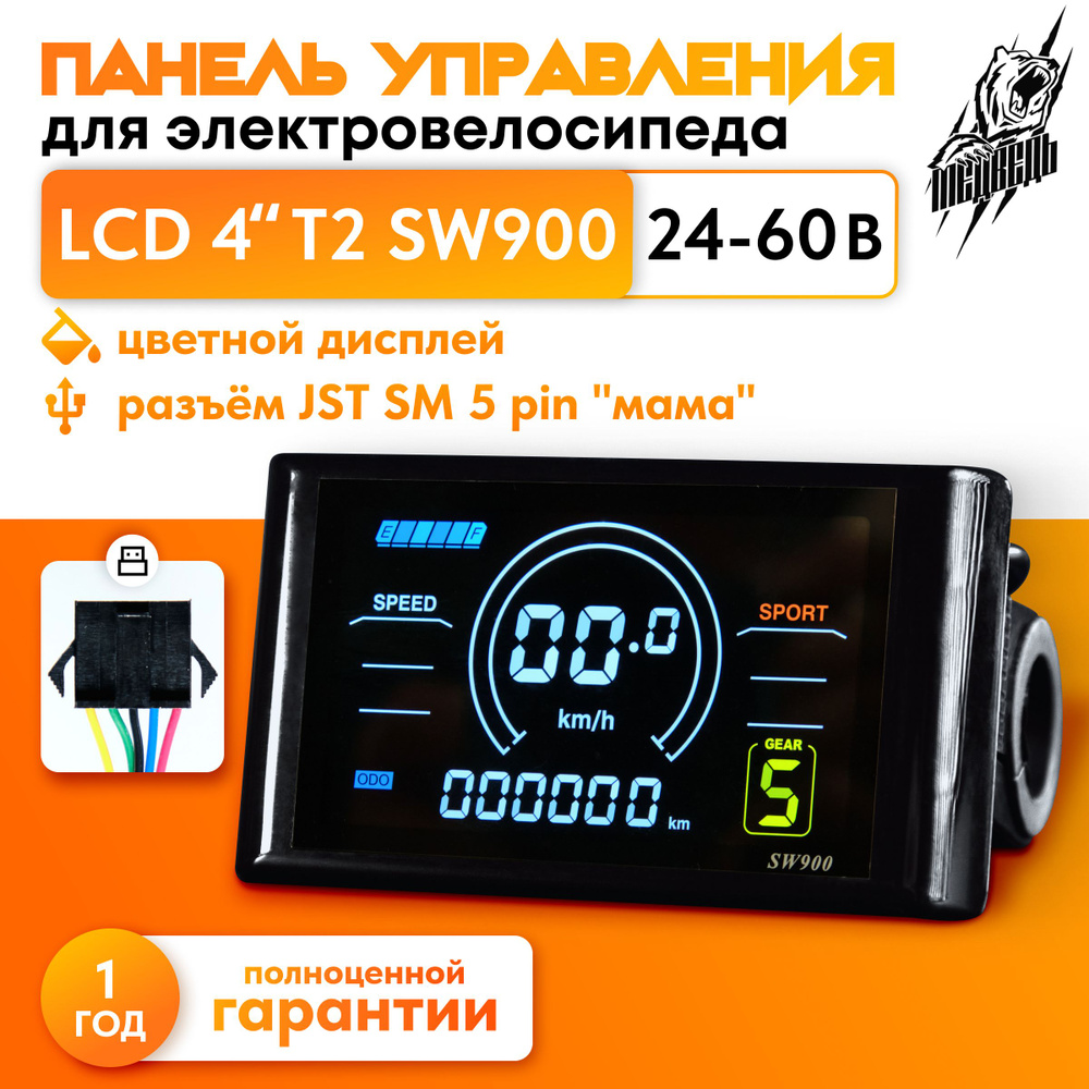 Панель управления DC для электровелосипеда LCD SW900-Color 4" купить на OZON по низкой цене ...