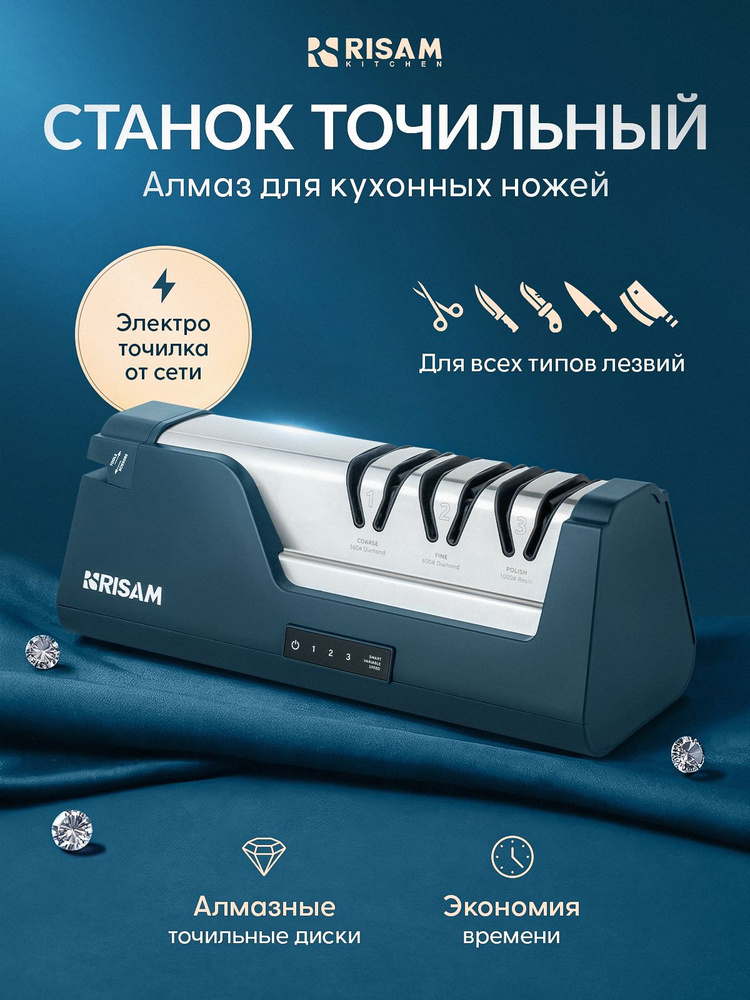 Точилка для ножей кухонных электрическая профессиональная ножеточка Risam купить на OZON по ...