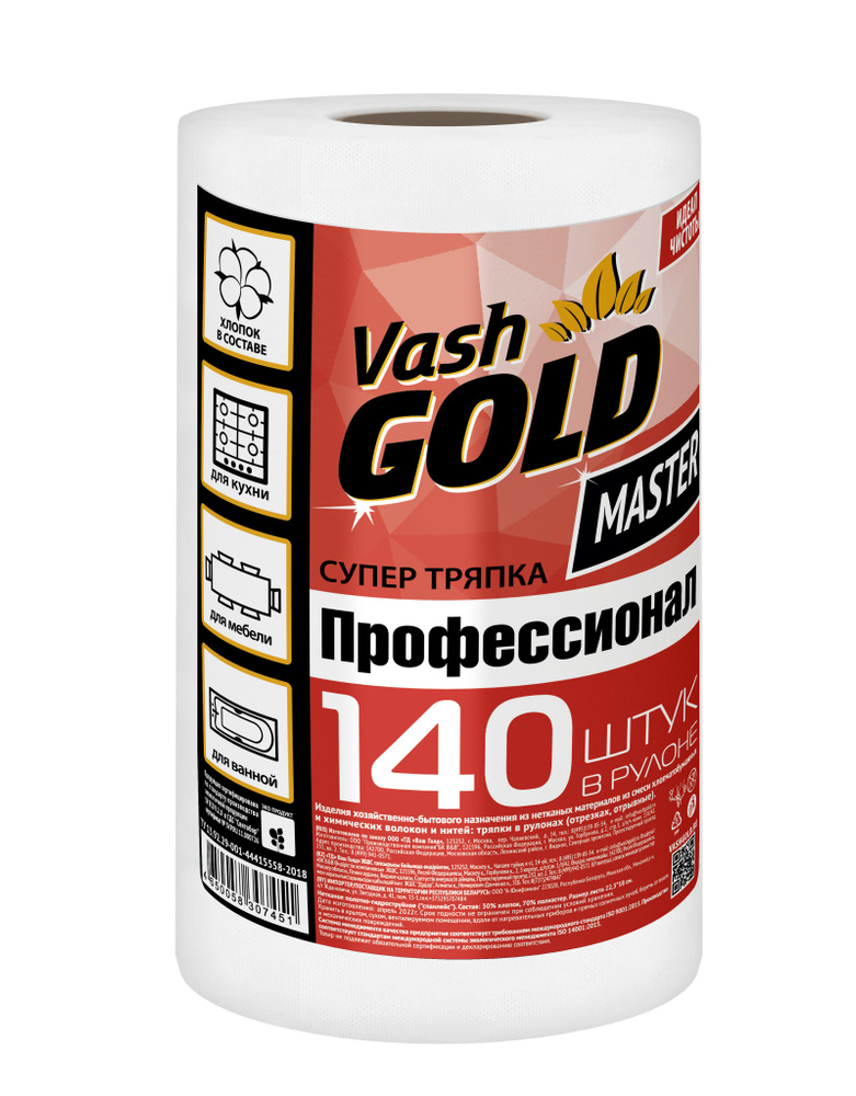 Unicum Vash Gold Master Супер тряпка Профессионал в рулоне 140 шт ...