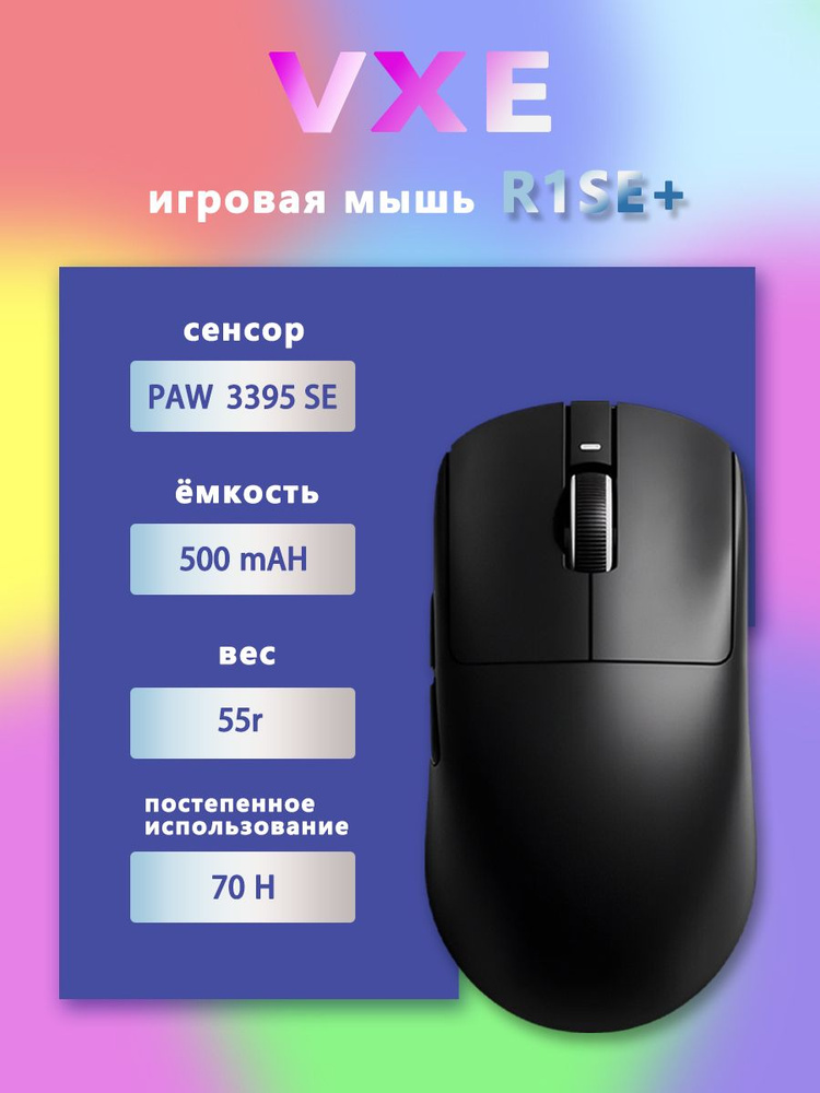 Vxe R1 Se купить на OZON по низкой цене