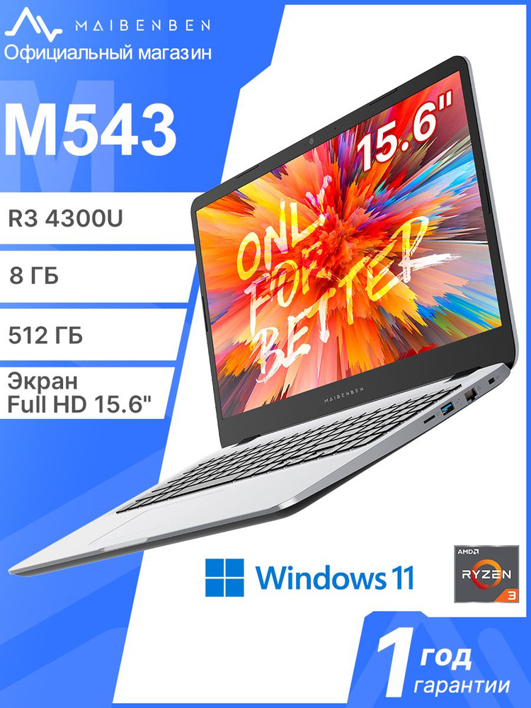 Ноутбук MAIBENBEN M54_6970674982756 AMD Ryzen 3 4300U 8 ГБ 8 ГБ, серебристый купить c доставкой ...
