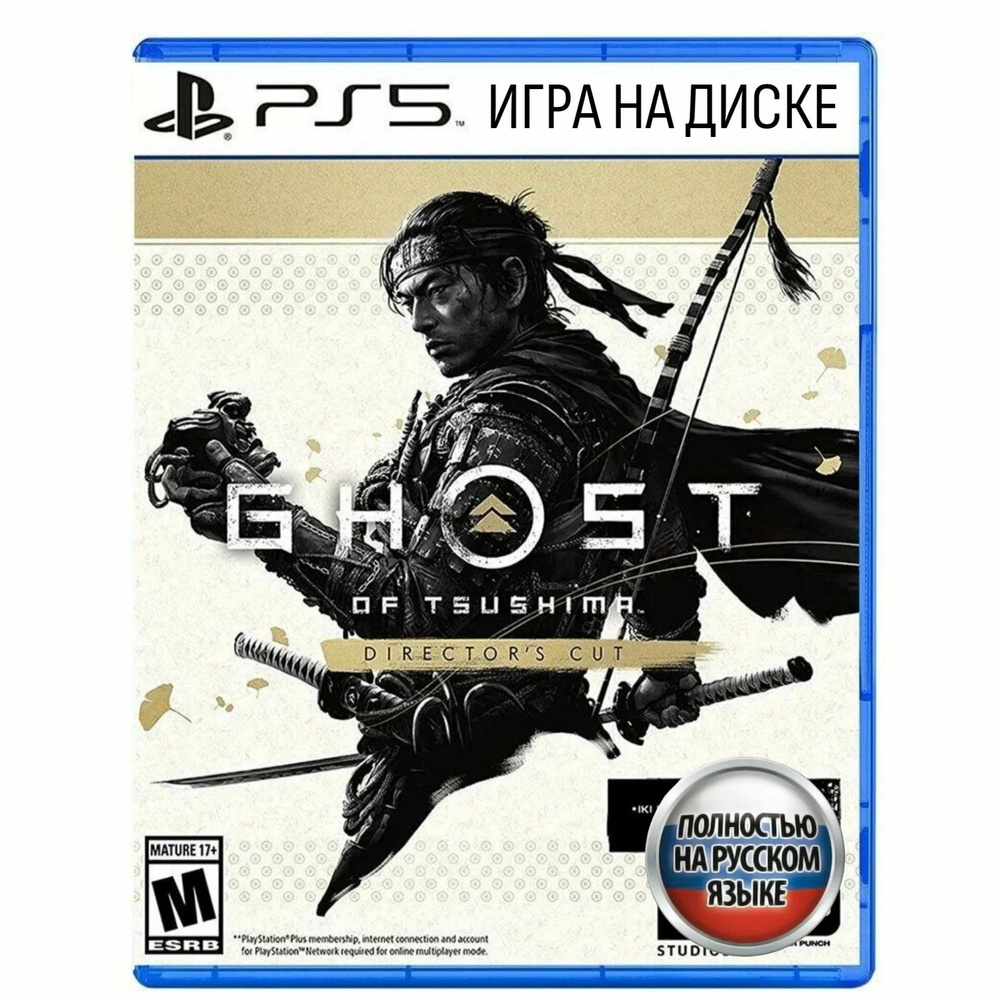 Игра Ghost of Tsushima Director's Cut (Призрак Цусимы Режиссёрская версия)для PS5 (для ...