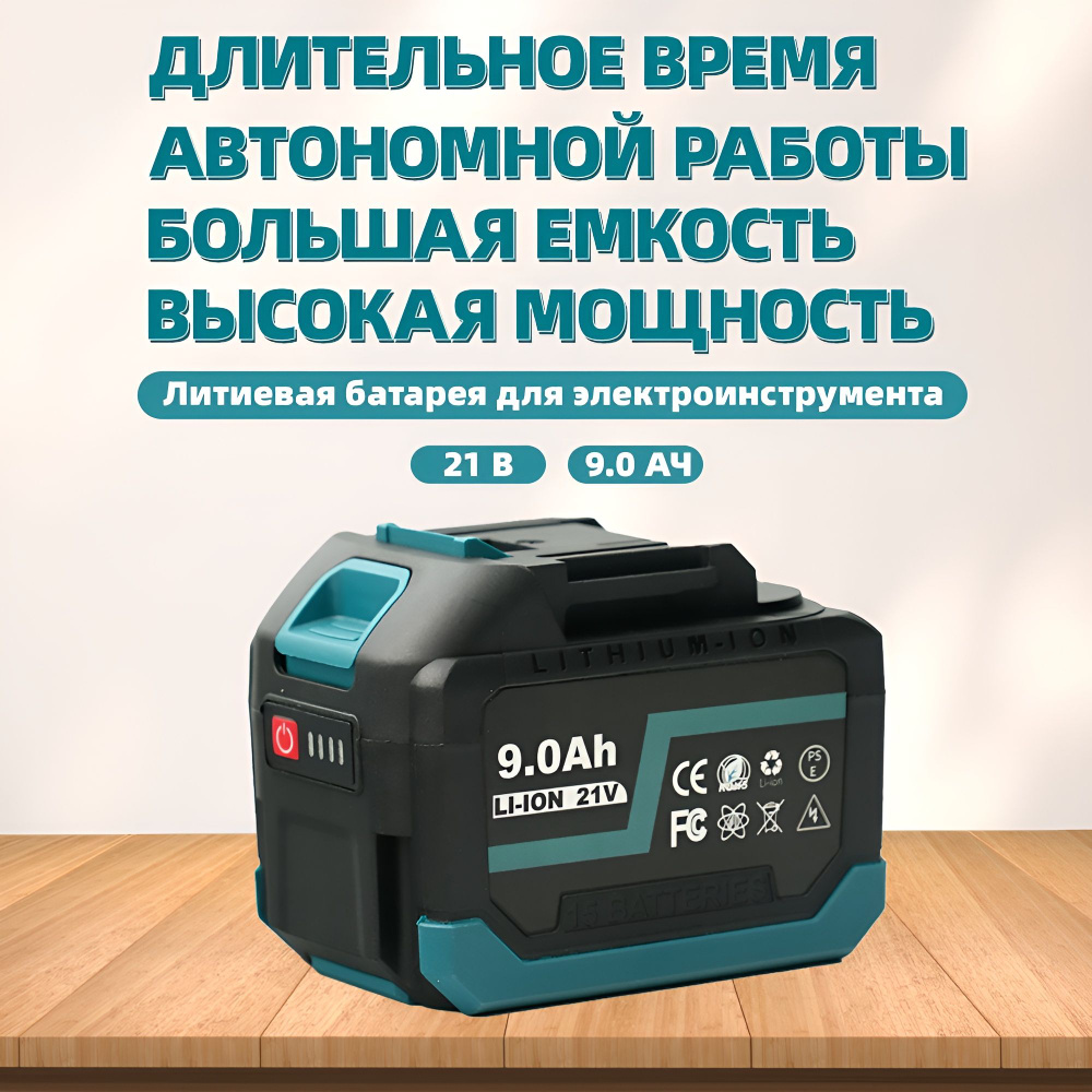 Tools 21V 9.0Ah Литиевая батарея для наружного электроинструмента, последняя модель Аккумулятор ...