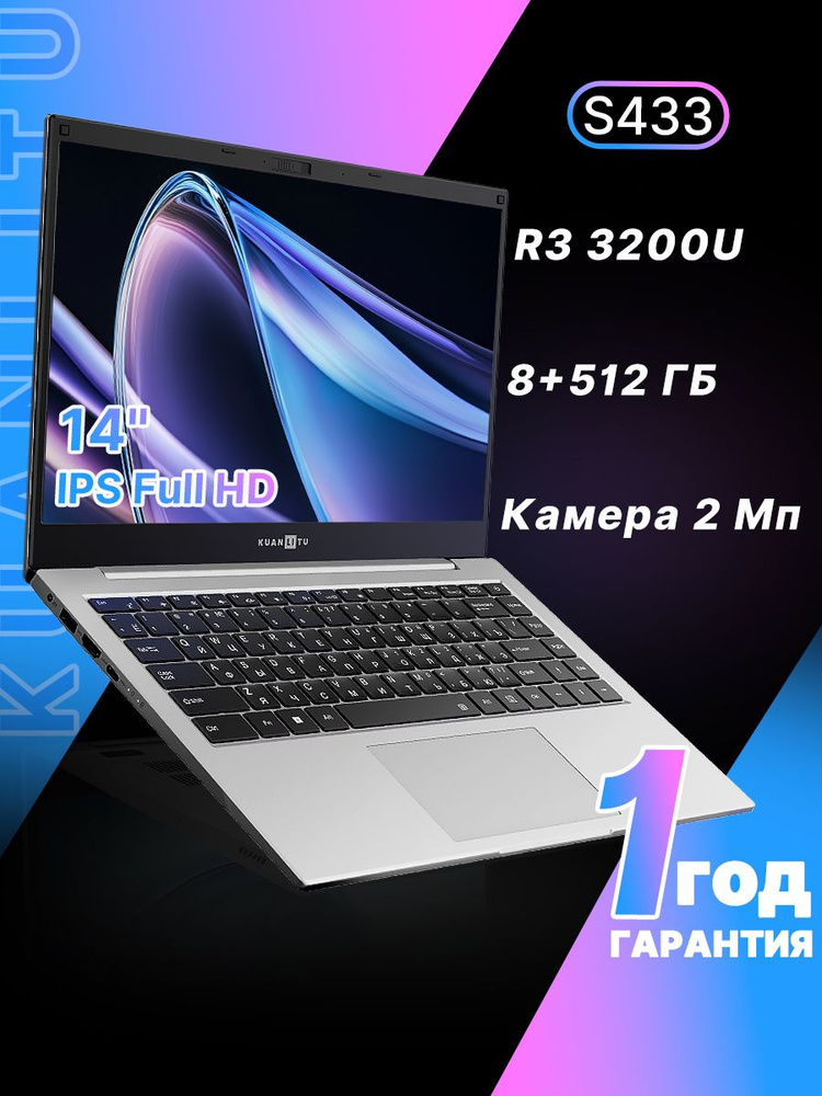 Ноутбук KUANLITU S433 AMD Ryzen 3 3200U 8 ГБ 8 ГБ, серебристый купить c доставкой на OZON по ...