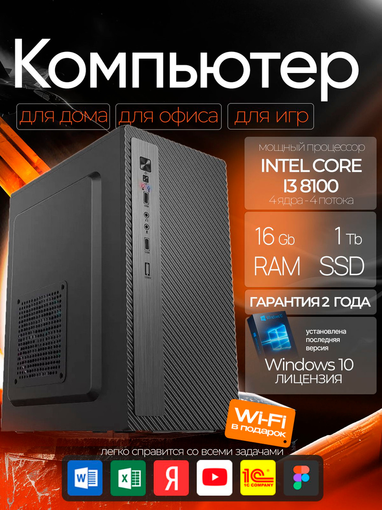 Intel Системный блок Компьютер ПК (Intel Core i3-8100, RAM 16 ГБ, SSD ...