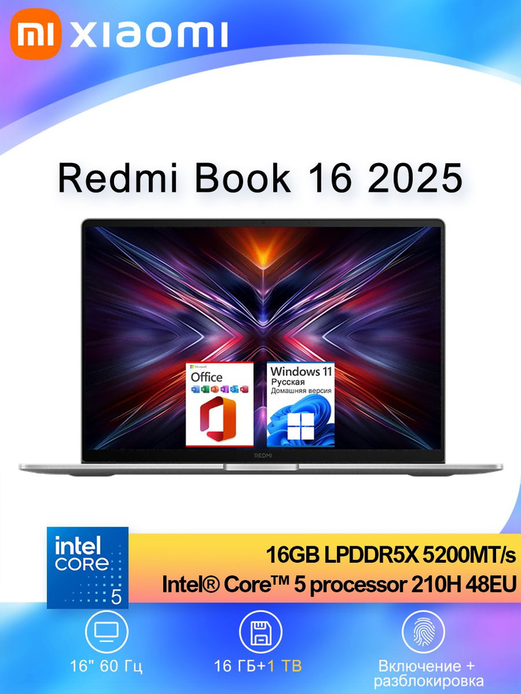 Ноутбук Xiaomi, 16, Redmi Book 16 2025 210H, Intel Core 5 210H, 16 ГБ ...