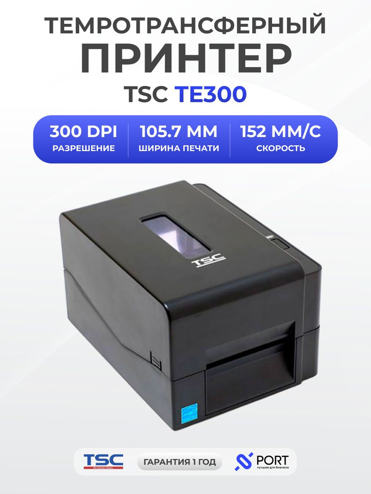 Термотрансферный принтер этикеток TSC TE300 (300 dpi, 5 ips, USB) серый купить на OZON по низкой ...