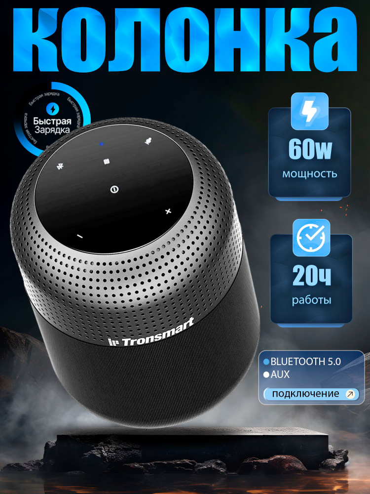 Колонка Bluetooth Tronsmart Element T6 Max 60W black купить на OZON по ...