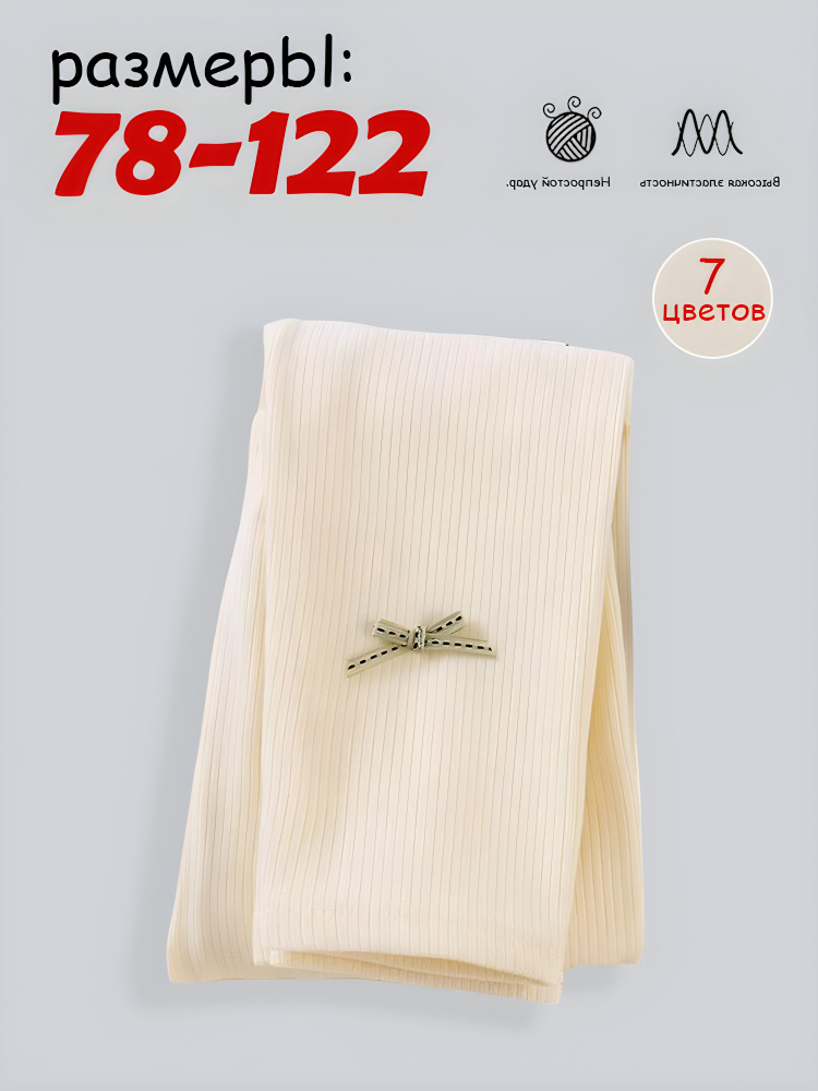 Легинсы для малышей Девочки, размер 88 бежевый, рост 76-86 Хлопок Китай купить c доставкой на ...