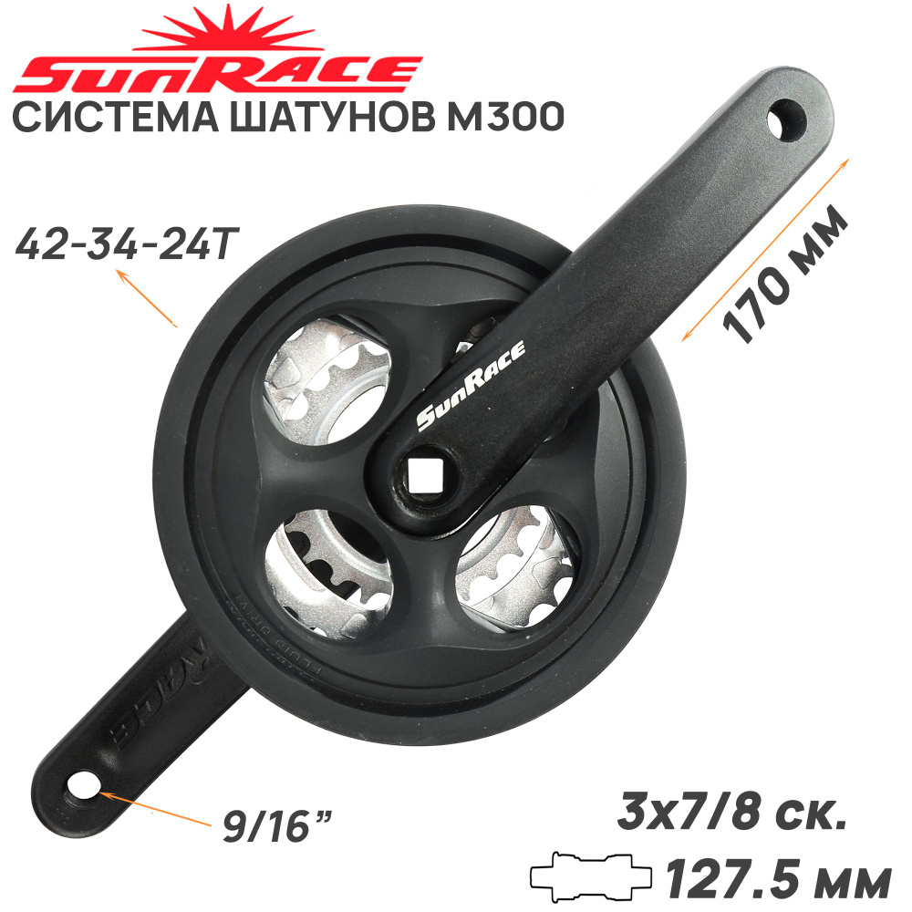 Система шатунов SunRace M500, 42-34-24T на 3x7/8 передач, шатун 170мм., под квадрат, под ось 127 ...