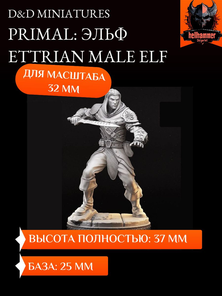 Миниатюра Эльф Ettrian Male Elf - Primal Collection 32мм (Primal ...
