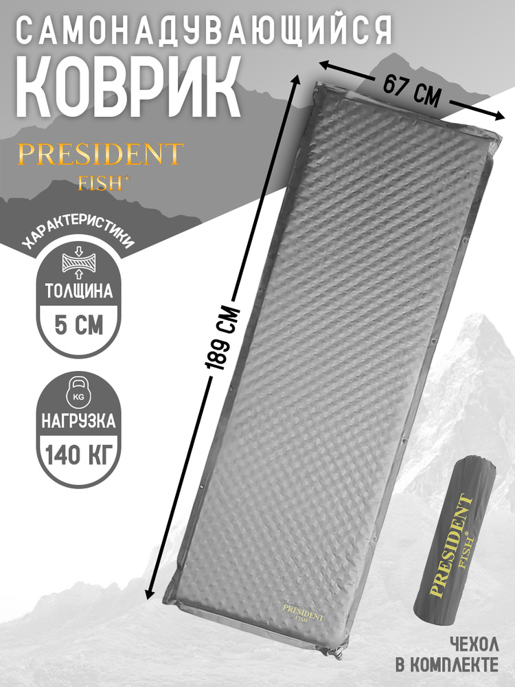 Коврик самонадувающийся "President Fish" для туризма 5см 8895105 купить ...