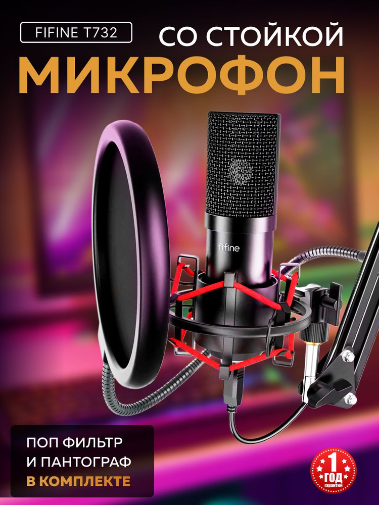 Микрофон Fifine AM8 купить на OZON по низкой цене