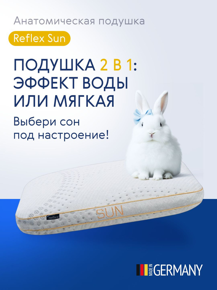 Ортопедическая подушка Reflex Sun, 50x70см, высота 16 см купить на OZON ...