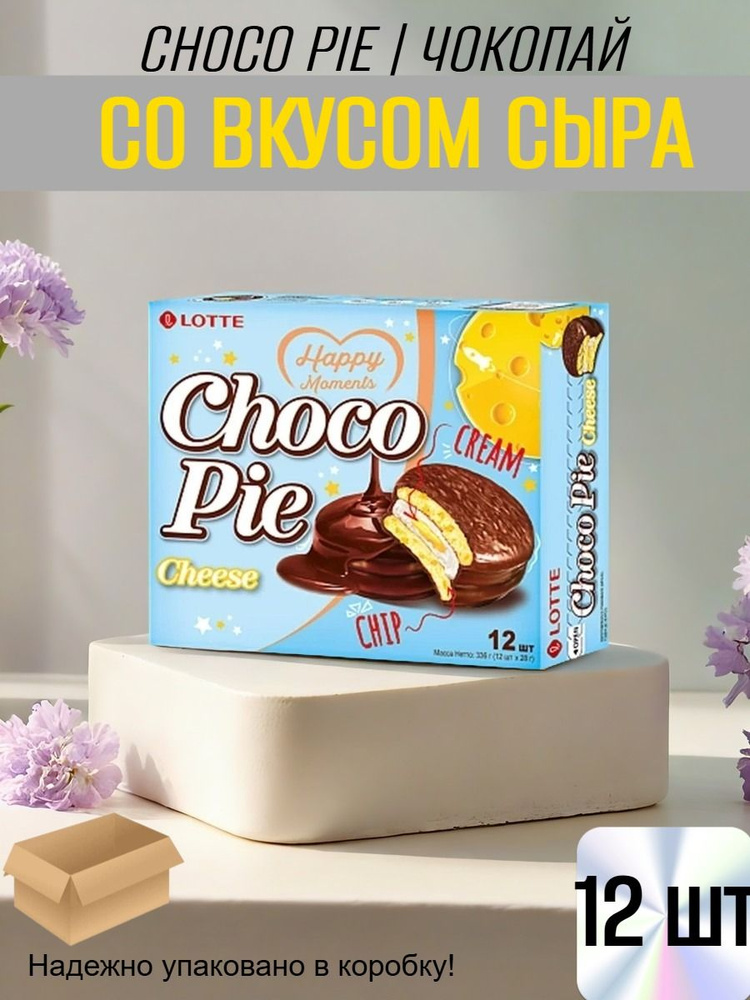 Чокопай CHOCO PIE сыр (сырный) купить на OZON по низкой цене (2021167751)