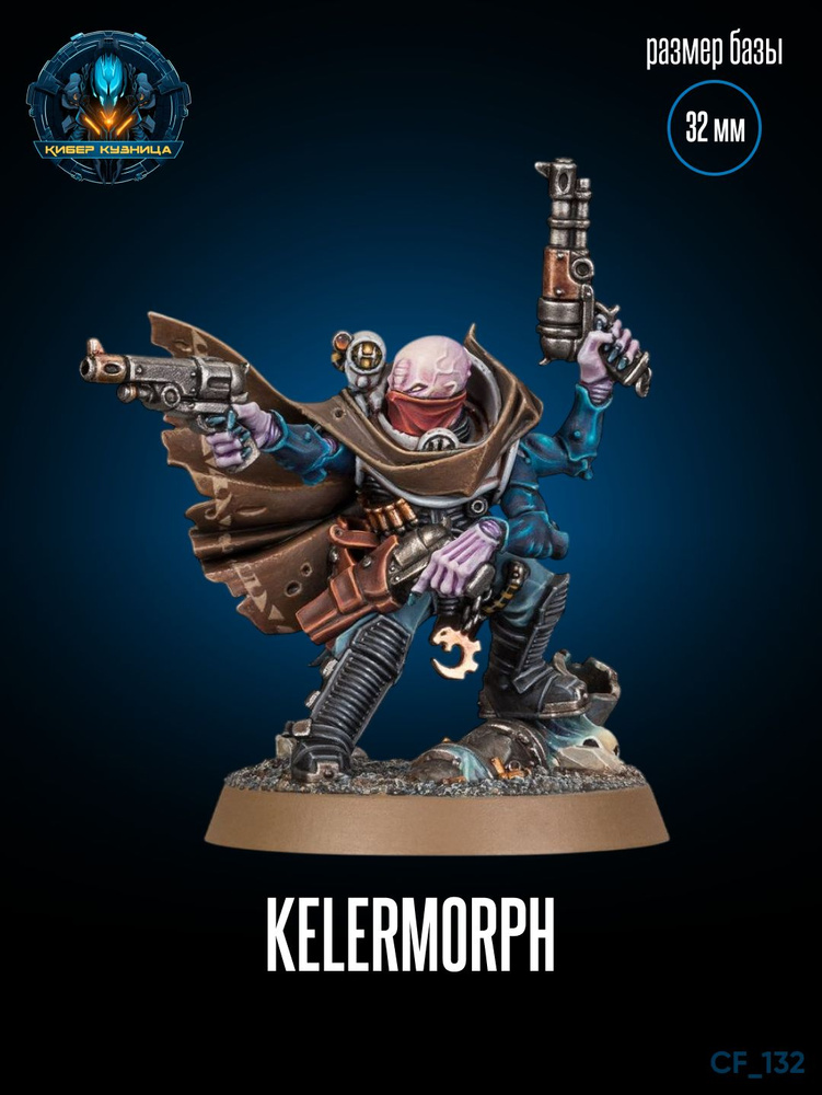 Миниатюра Kelermorph (скан) / Warhammer 40000 купить на OZON по низкой цене (2022711331)
