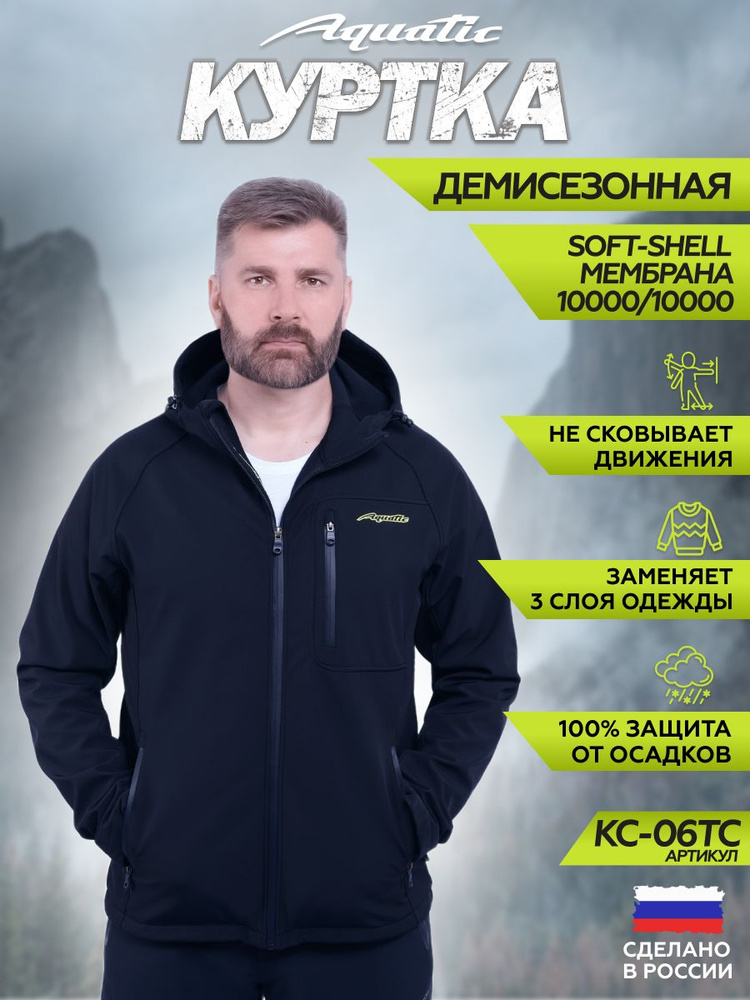 Куртка Мужской Aquatic Капюшон, Карманы темно-синий Softshell, размер ...