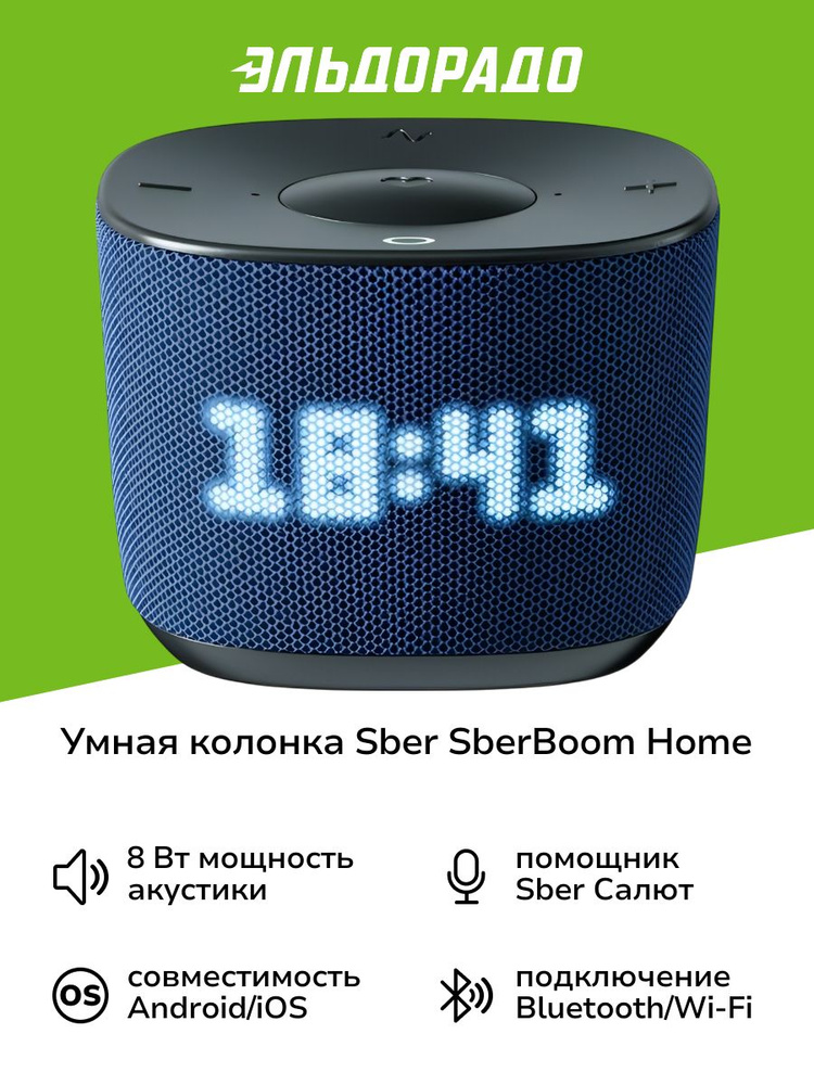 Умная колонка Sber SberBoom Home c GigaChat 2.0, Zigbee, морской купить на OZON по низкой цене ...