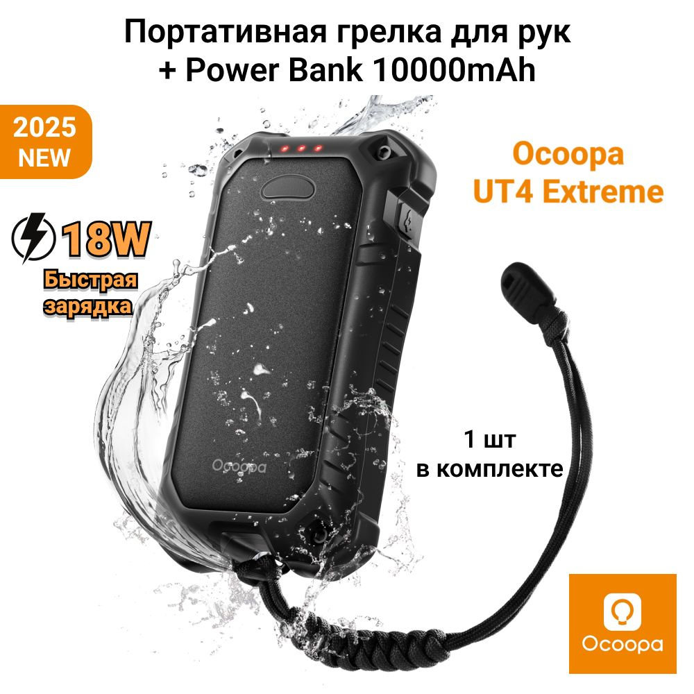 Электрическая игровая/походная грелка для рук с повербанком Ocoopa UT4 Extreme купить на OZON по ...