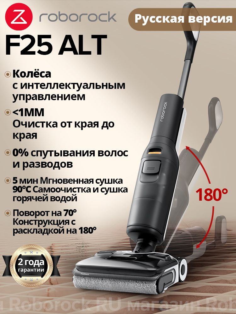Вертикальный моющий пылесос Roborock F25 ALT,русская версия,Черный,20000Па купить на OZON по ...