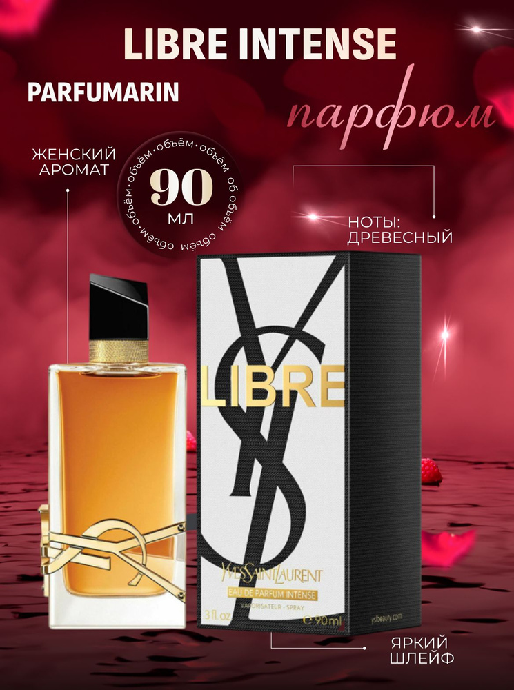 Yves Saint Laurent Libre Intense Ив сен лоран либре интенс духи женские ...