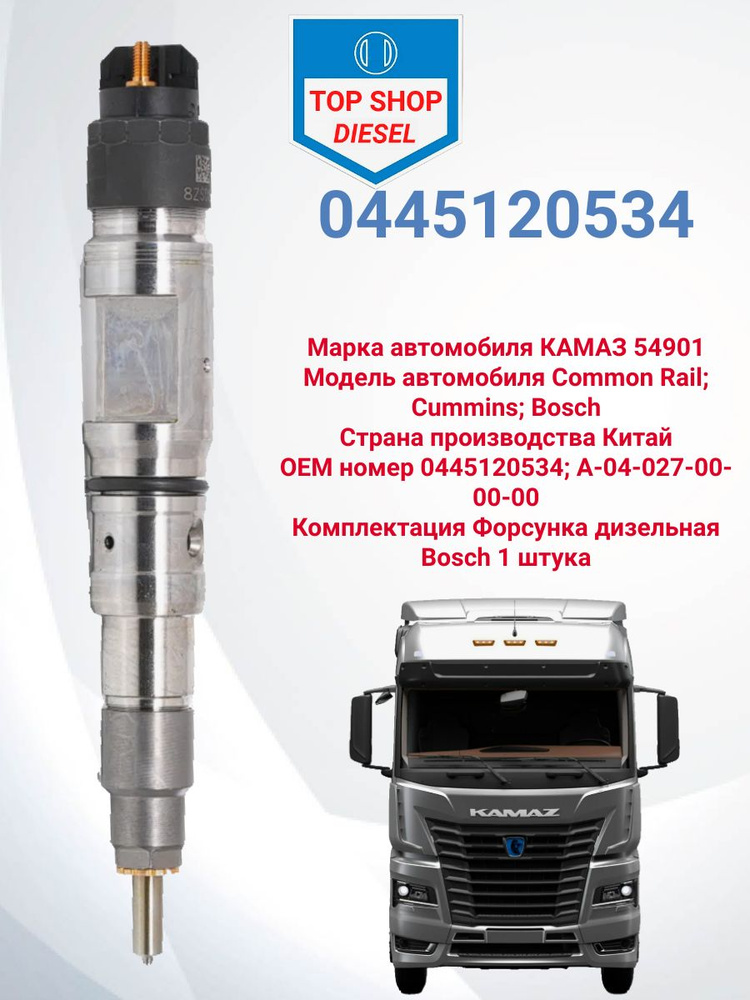 Форсунка топливная 0445120534 купить на OZON по низкой цене (1967732596)
